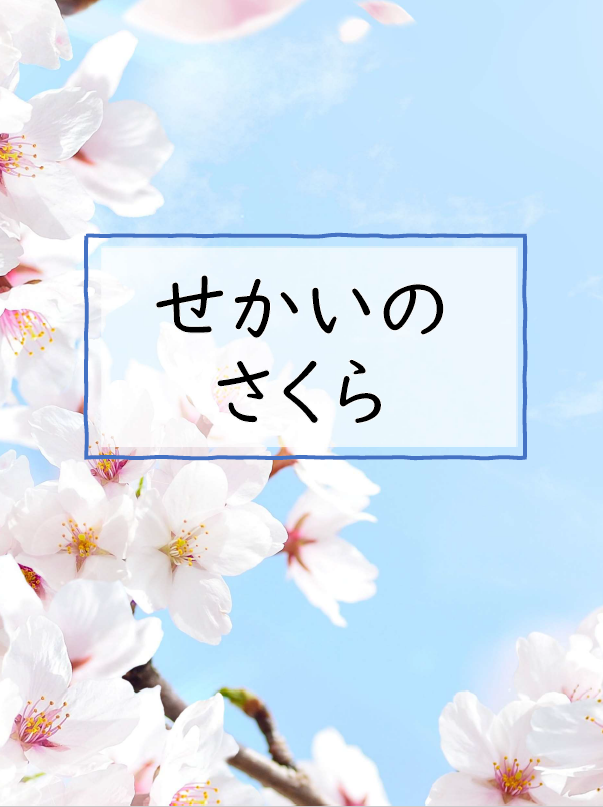 Sekai no Sakura -Cherry Blossoms around the World- Flipbook and ...