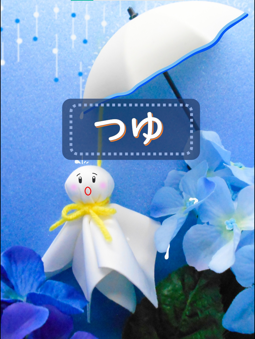 Tsuyu -Rainy Season- Flipbook and Activity - Japan Foundation, Sydney