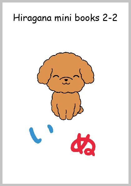 Hiragana mini books - Series 2 - Japan Foundation, Sydney