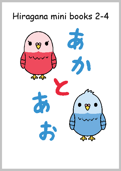 Hiragana mini books - Series 2 - Japan Foundation, Sydney