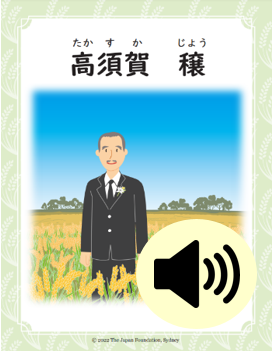The story of a Japanese rice farmer in Australia - Japan Foundation, Sydney
