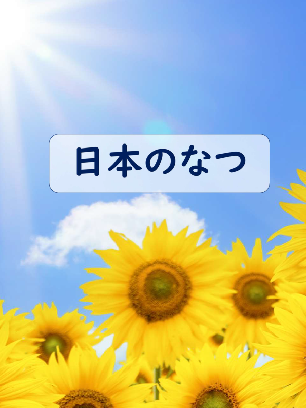 Nihon no Natsu - Flipbook and Activity - Japan Foundation, Sydney