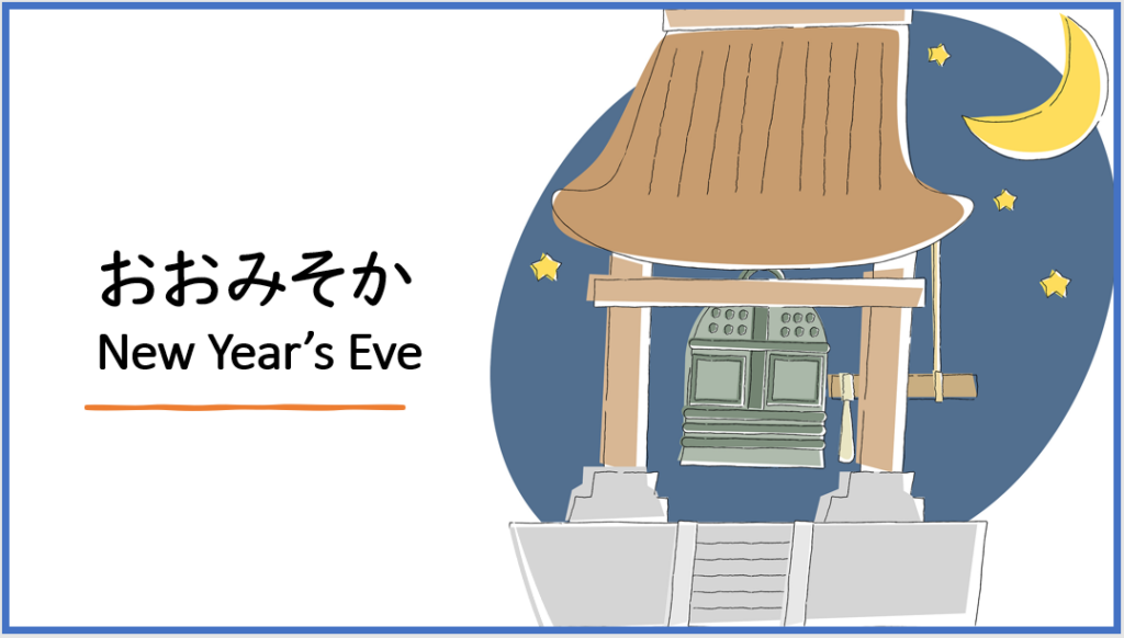 Annual Events: OOMISOKA - Japan Foundation, Sydney